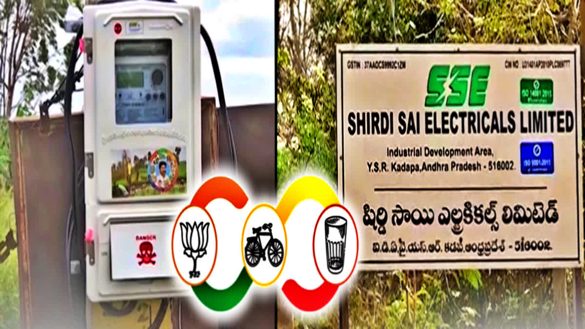 షిర్డీసాయి ఎలక్ట్రికల్స్‌కు భారీ షాక్ - వ్యసాయ కనెక్షన్లకు స్మార్ట్ ...