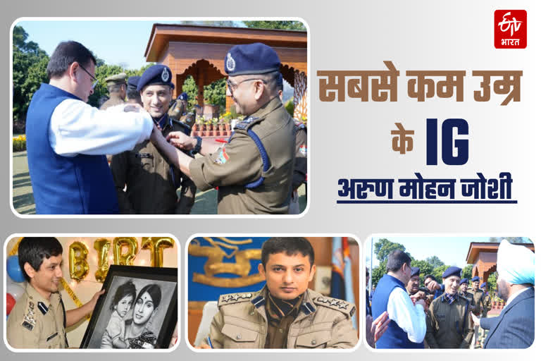 उत्तराखंड के अरुण मोहन जोशी इस तरह से बने देश के सबसे कम उम्र के आईजी ...