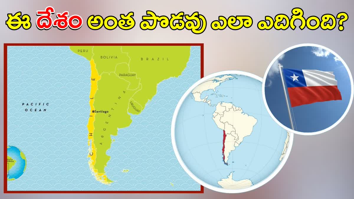 ఇంట్రస్టింగ్ : చిలీ అత్యంత పొడవైన దేశంగా ఎలా తయారైంది? - ఆసక్తికర ...