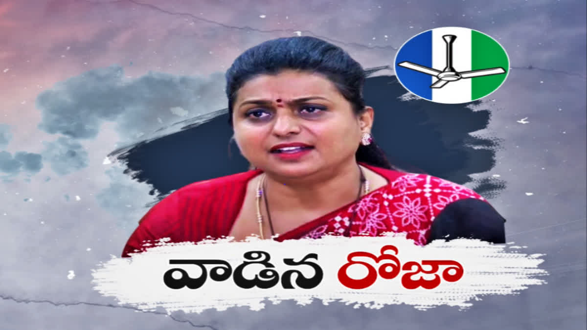 ఆర్కే రోజా ఘోర పరాజయం - జబర్దస్త్‌ ఓటమిని రుచిచూపించిన నగరి ప్రజలు ...