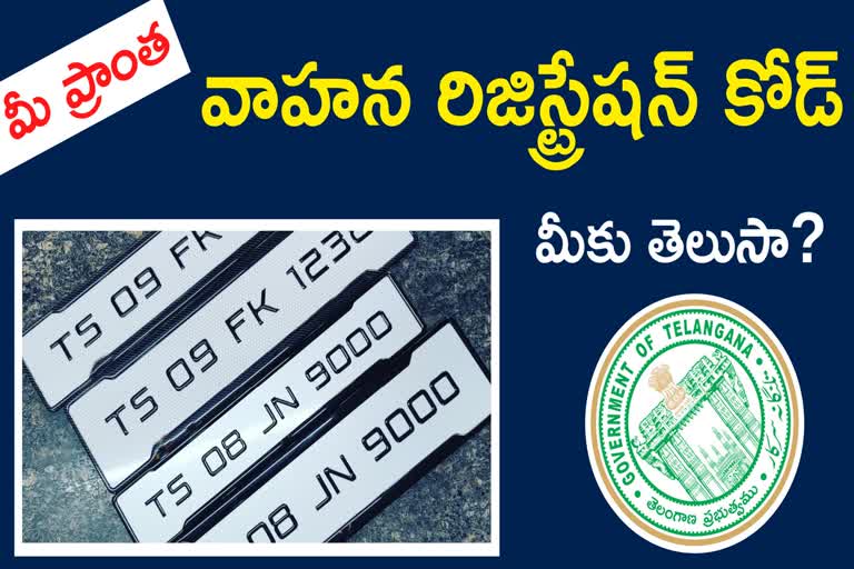 Telangana All Districts RTO Codes List : మీ ఏరియా వాహన రిజిస్ట్రేషన్ ...