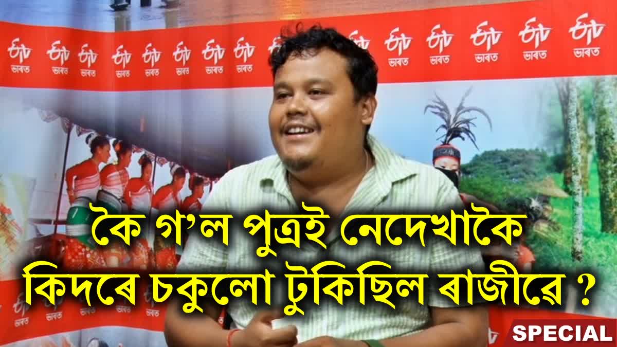 YouTube ৰ পৰা কেনেকৈ ছবিজগত পালেগৈ ৰাজীৱ দুৱৰী - Actor Rajib Dowari ...