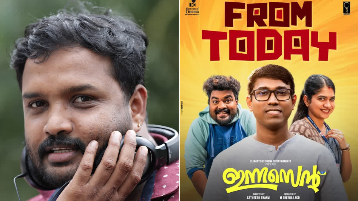 ചിരിയും ചിന്തയും നിറച്ച് 'ഇന്നസെന്‍റ്'; കിലി പോളിനെ കൊണ്ടുവന്ന സാഹചര്യം വെളിപ്പെടുത്തി സംവിധായകൻ