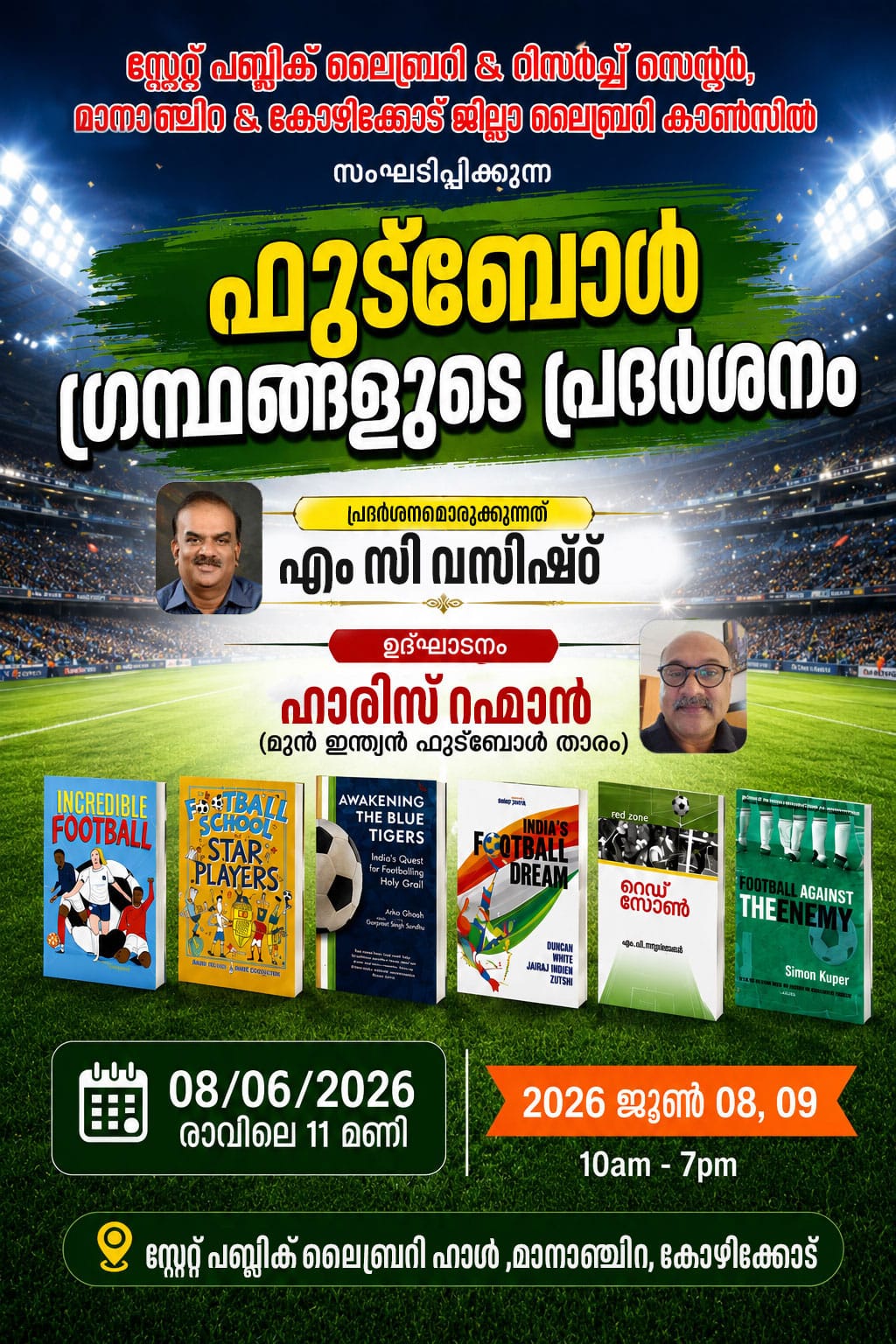 കാൽപന്തുകളിയുടെ ചരിത്രവഴികളിലേക്ക് വാതിൽ തുറന്ന് മാനാഞ്ചിറ ലൈബ്രറി ...