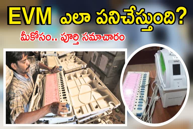 How EVM Machine Works Know A to Z Details : ఈవీఎం ఎలా పనిచేస్తుంది..? A ...