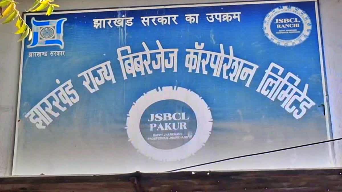 दूसरे राज्य से लाकर बेची जा रही थी पाकुड़ में शराब, जेएसबीसीएल का गोदाम ...