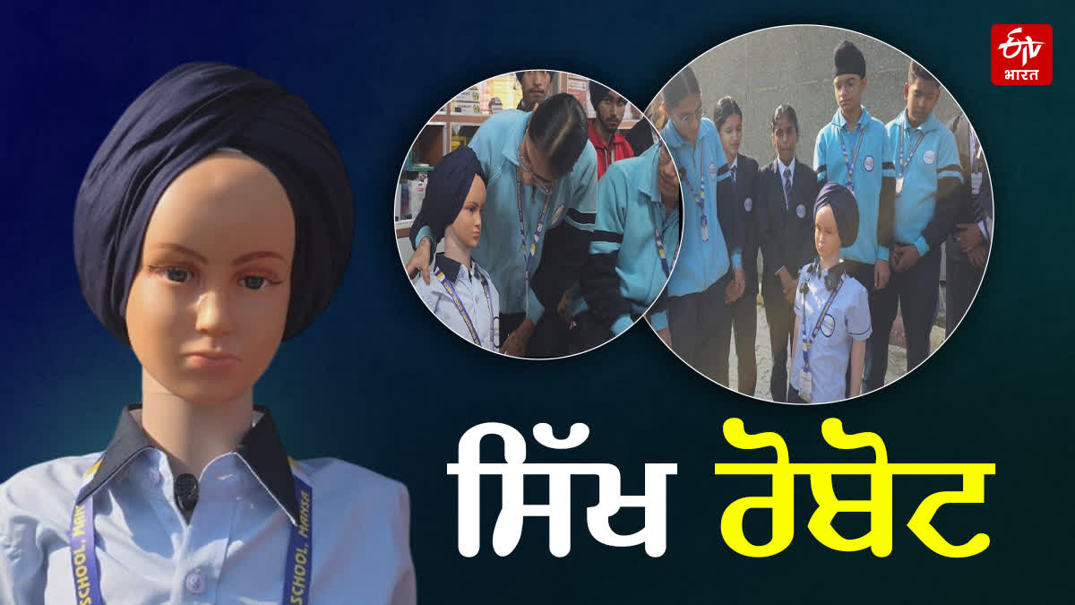 ਪੰਜਾਬ ਦੇ ਵਿਦਿਆਰਥੀਆਂ ਨੇ ਕੀਤਾ ਕਮਾਲ, ਬਣਾਇਆ ਪਹਿਲਾ ਸਿੱਖ ਰੋਬੋਟ