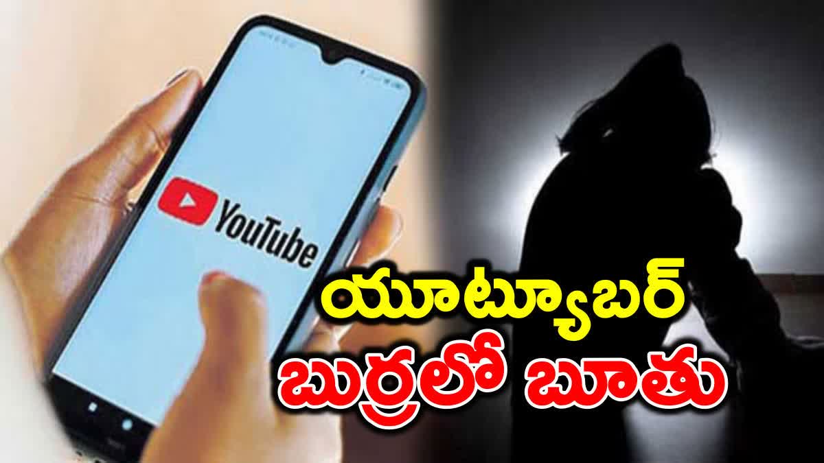 ఇట్స్ నాట్ ఫన్!! అది నోరా డ్రైనేజా?- యూట్యూబర్ పై దుమ్మెత్తిపోస్తున్న ...