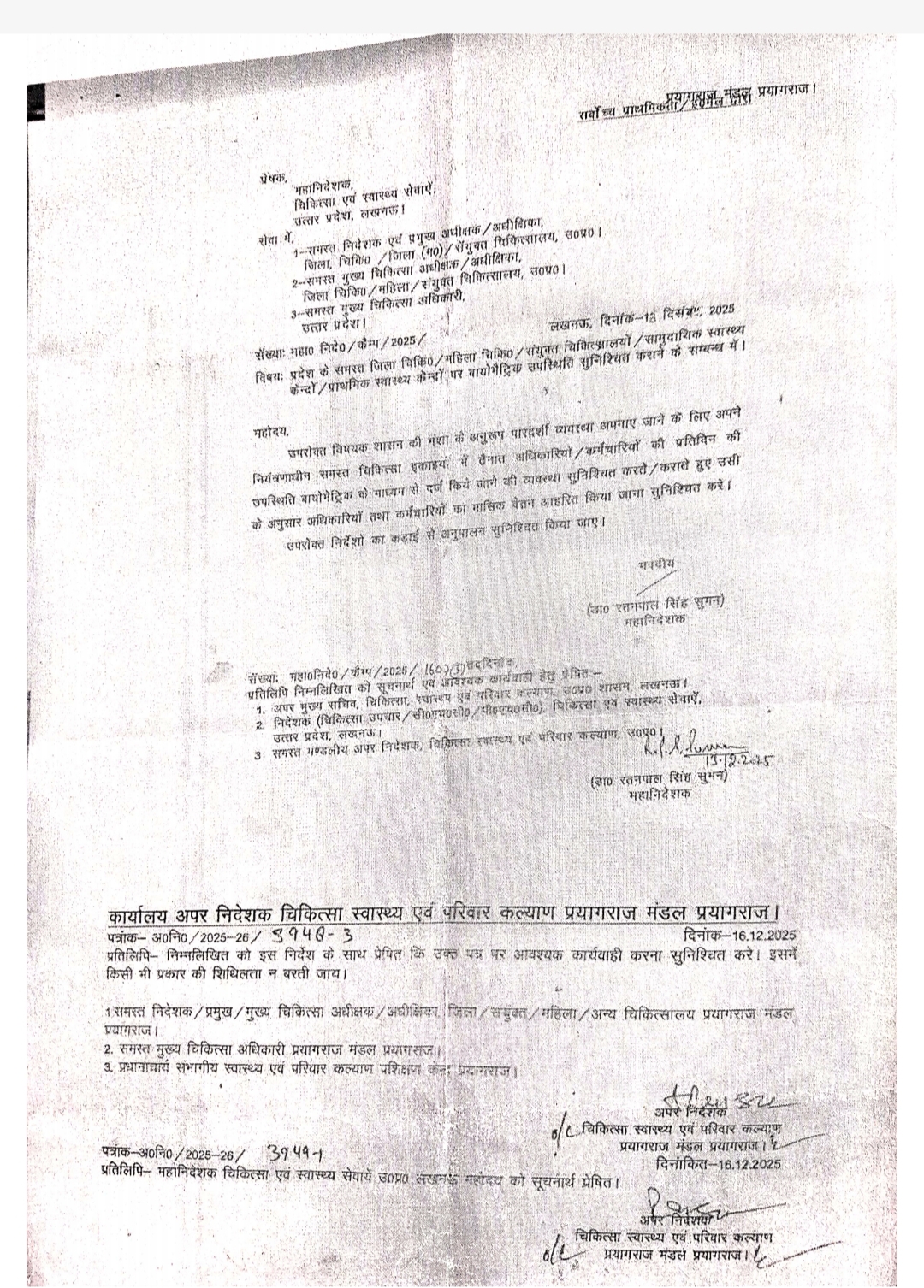 सरकारी अस्पतालों में बायोमेट्रिक हाजिरी लगाने का आदेश; एक महीने बाद भी ...