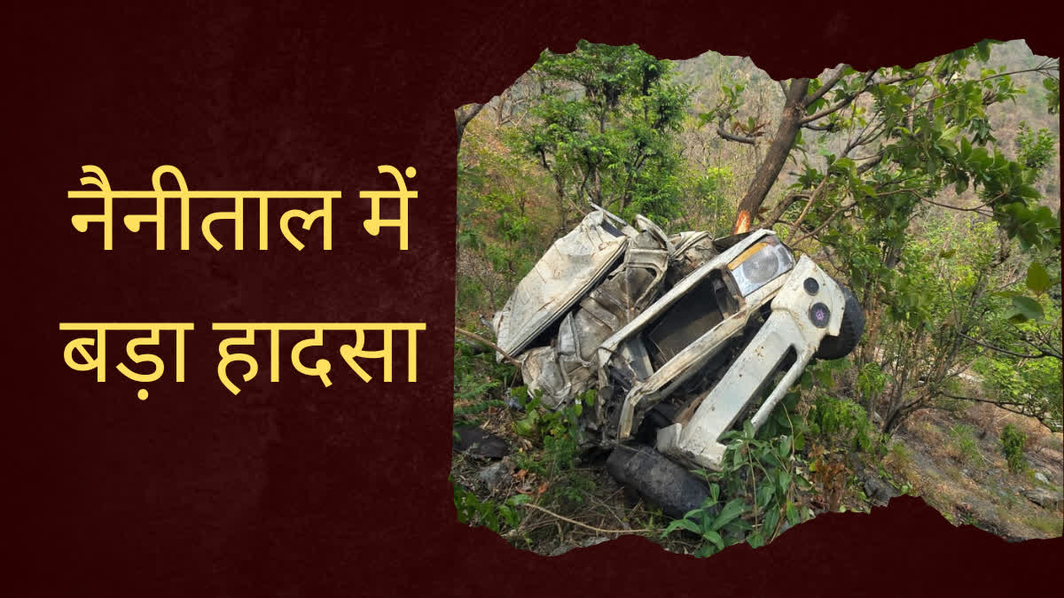 नैनीताल में बड़ा हादसा, गहरी खाई में गिरा वाहन, दो लोगों की मौत ...