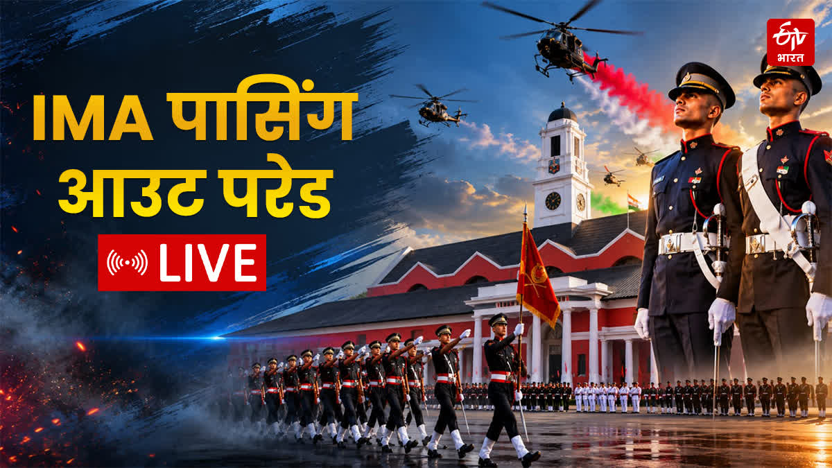 IMA की POP शुरू, राष्ट्रपति परेड स्थल पहुंचीं, देश को मिलेंगे 9 महिला ...