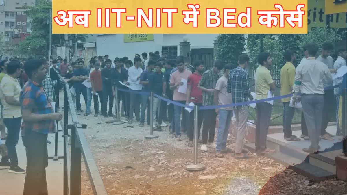Exclusive : अब IIT-NIT में होगी BEd की पढ़ाई, बीएससी बीएड कर सकेंगे स्टूडेंट, इन IITs में होंगे ...