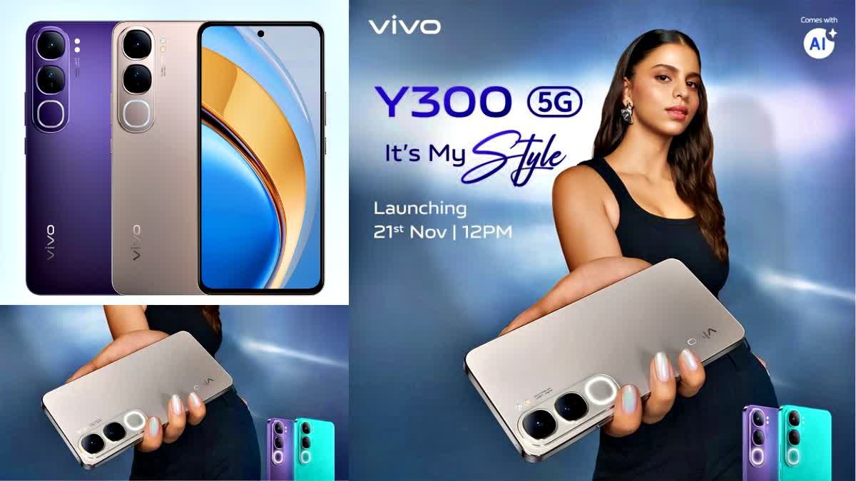 50MP कॅमेरा असलेला Vivo Y300 5G स्मार्टफोन 21 नोव्हेंबरला लॉंच होणार