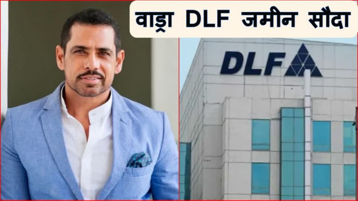 क्या है गुरुग्राम DLF लैंड डील से जुड़ा मनी लॉन्ड्रिंग केस? राउज ...