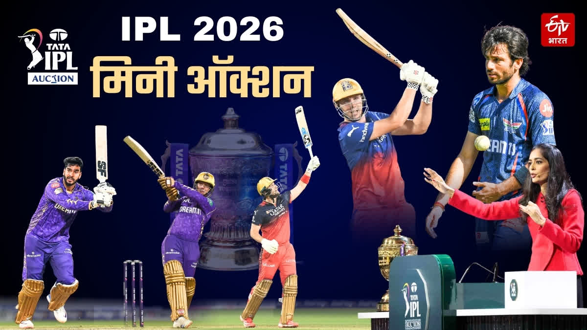IPL Auction Live: अबु धाबी में आईपीएल 2026 मिनी-ऑक्शन शुरू, ग्रीने 18 ...