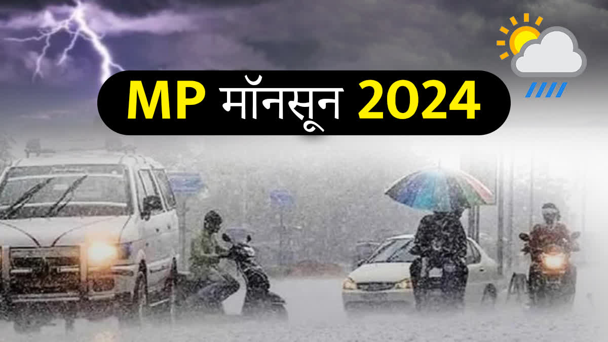 स्ट्रॉन्ग सिस्टम के साथ मध्यप्रदेश में इस दिन होगी मॉनसून की धाकड़ ...