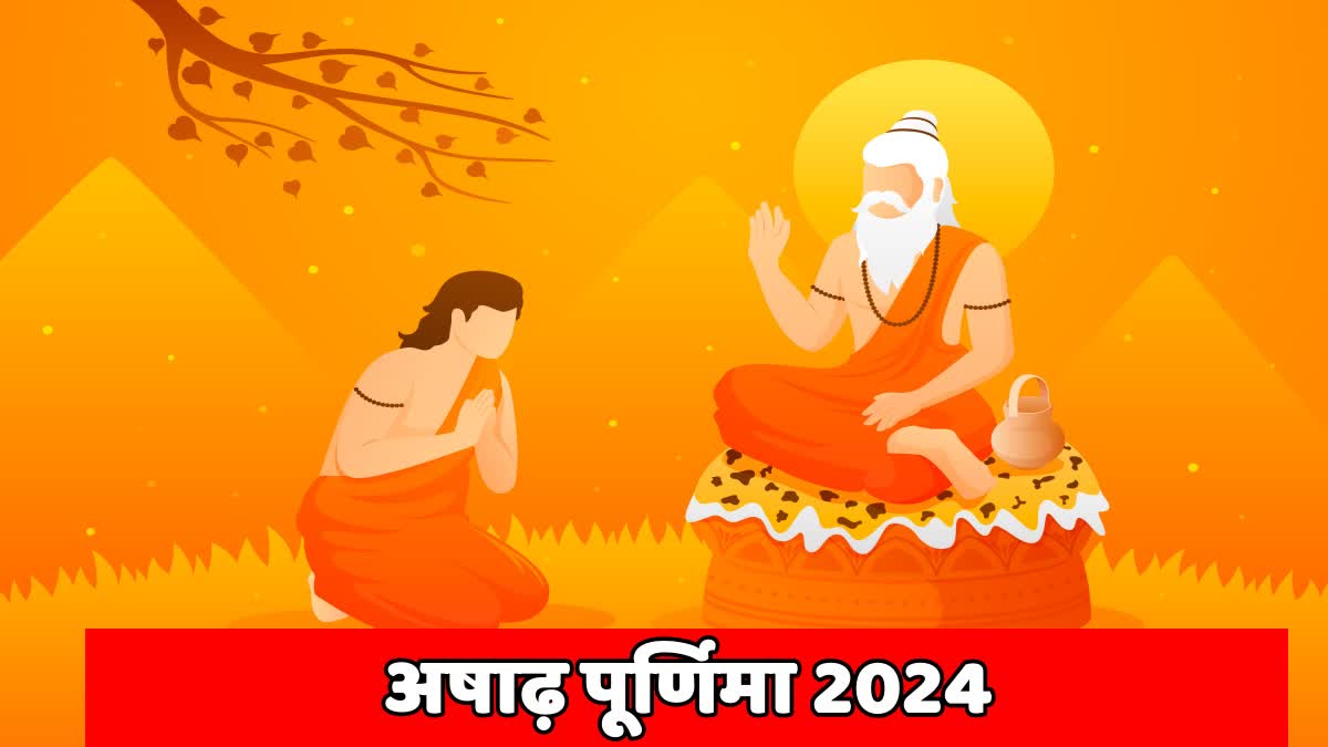 Ashadha Purnima 2024: इस साल अषाढ़ पूर्णिमा कब है, 20 या 21 जुलाई ...