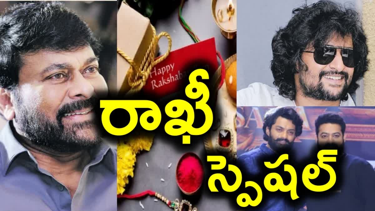 రాఖీ స్పెషల్ - టాలీవుడ్‏లో రానున్న సిస్టర్ సెంటిమెంట్ సినిమాలివే ...