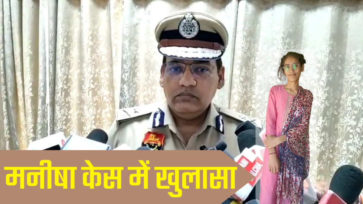 भिवानी की टीचर मनीषा मौत केस में रोहतक रेंज के IG का बड़ा खुलासा, A टू ...