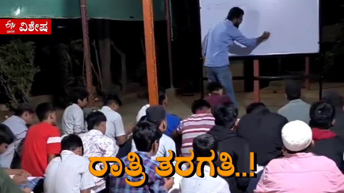 SSLC ಫಲಿತಾಂಶ ಸುಧಾರಣೆಗೆ ರಾತ್ರಿ ತರಗತಿ; ವಿದ್ಯಾರ್ಥಿಗಳ ಶ್ರೇಯೋಭಿವೃದ್ಧಿಗಾಗಿ ...
