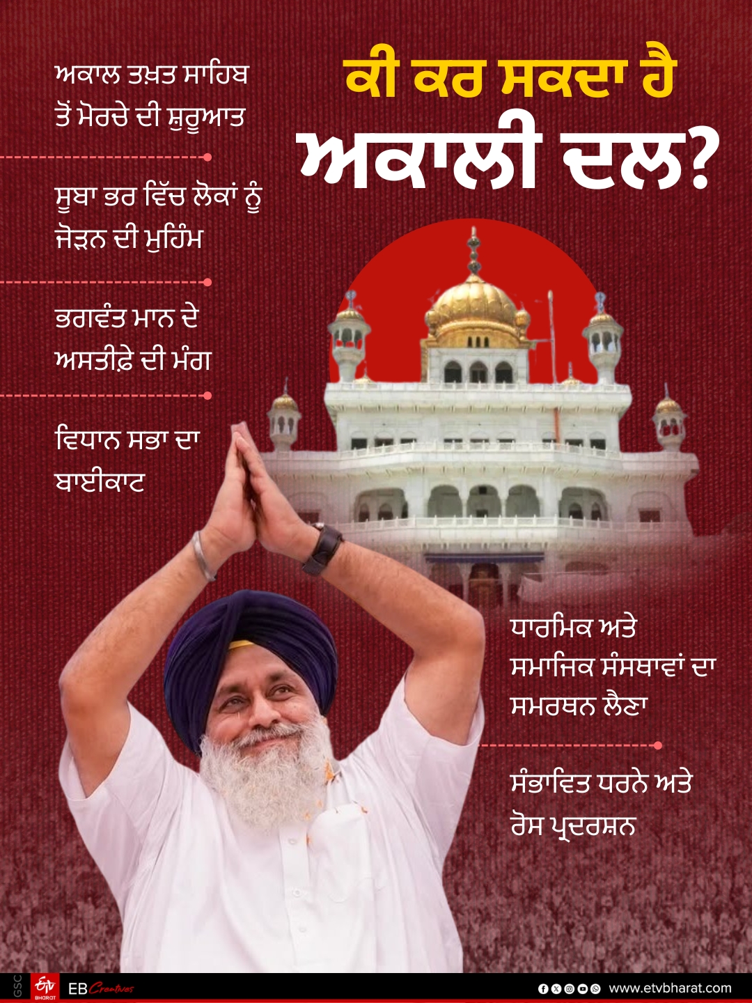 ਪੰਜਾਬ ਦੀ ਸਿਆਸਤ ਵਿੱਚ ਮੁੜ ਗੂੰਜਿਆ ‘ਧਰਮ ਯੁੱਧ ਮੋਰਚਾ’, ਜਾਣੋ ਕੀ ਹੈ ਇਸ ਦਾ ...