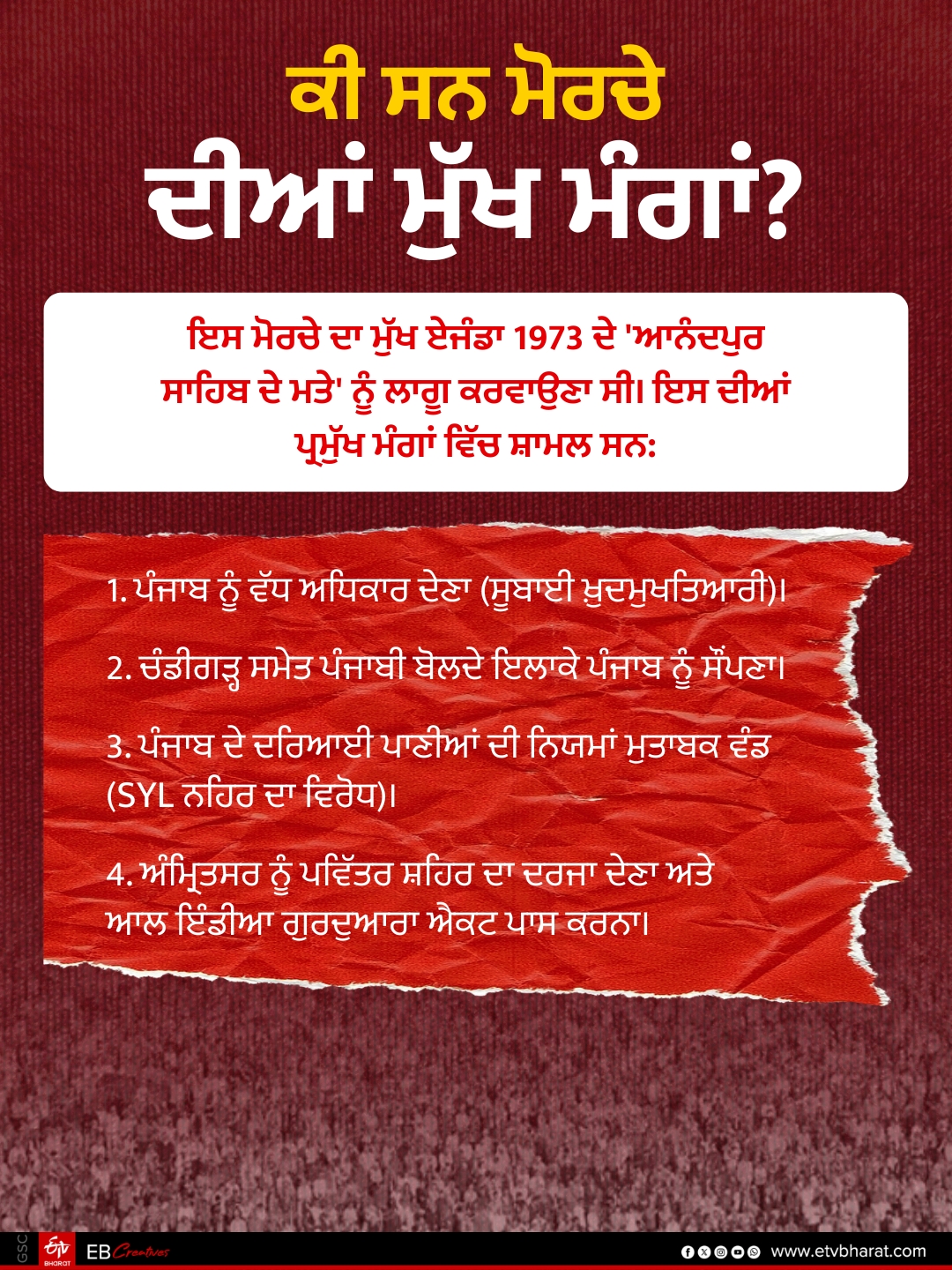 ਪੰਜਾਬ ਦੀ ਸਿਆਸਤ ਵਿੱਚ ਮੁੜ ਗੂੰਜਿਆ ‘ਧਰਮ ਯੁੱਧ ਮੋਰਚਾ’, ਜਾਣੋ ਕੀ ਹੈ ਇਸ ਦਾ ...