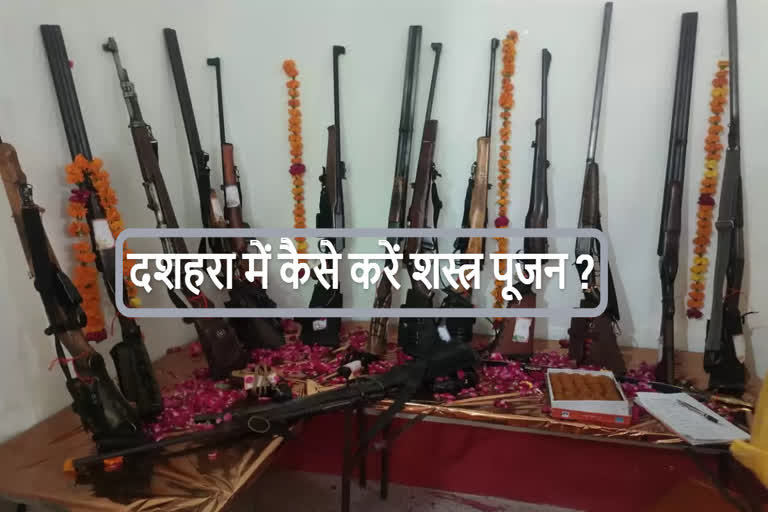Shastra Pooja In Dussehra 2023 : दशहरा में कैसे करें शस्त्र पूजा,जानिए ...