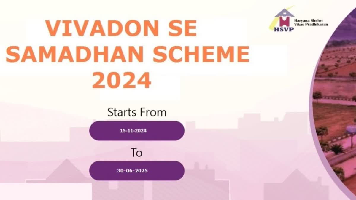 30 जून को समाप्त हो जाएगी विवादों से समाधान योजना 2024, HSVP प्लॉट ...