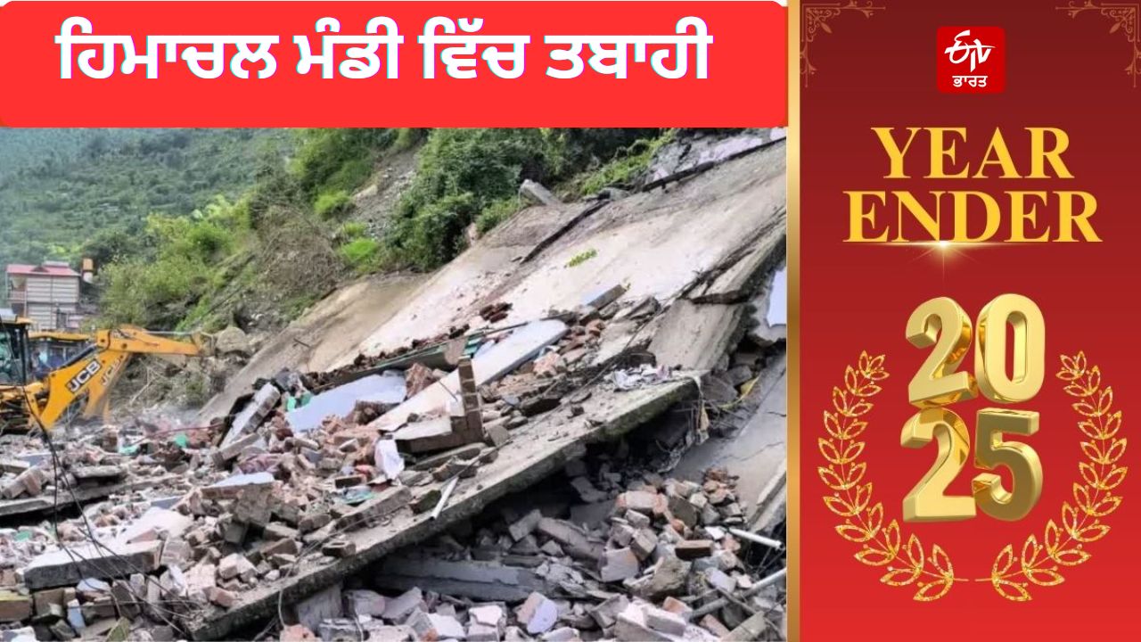 Yearender 2025: ਦੇਸ਼ ਨੂੰ ਹਿਲਾ ਕੇ ਰੱਖ ਦੇਣ ਵਾਲੇ ਹਾਦਸੇ, ਮਾਰੋ ਇੱਕ ਨਜ਼ਰ