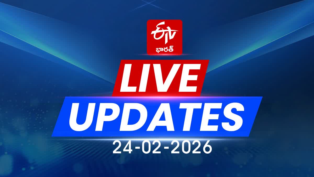 24-02-2026 Telangana News Today Live : నేడు పాతబస్తీ భాగ్యలక్ష్మీ ...