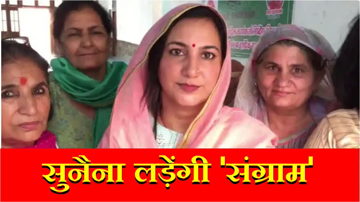 सुनैना चौटाला लड़ेंगी हिसार से लोकसभा का 'रण', इनेलो में नाम फाइनल होने ...
