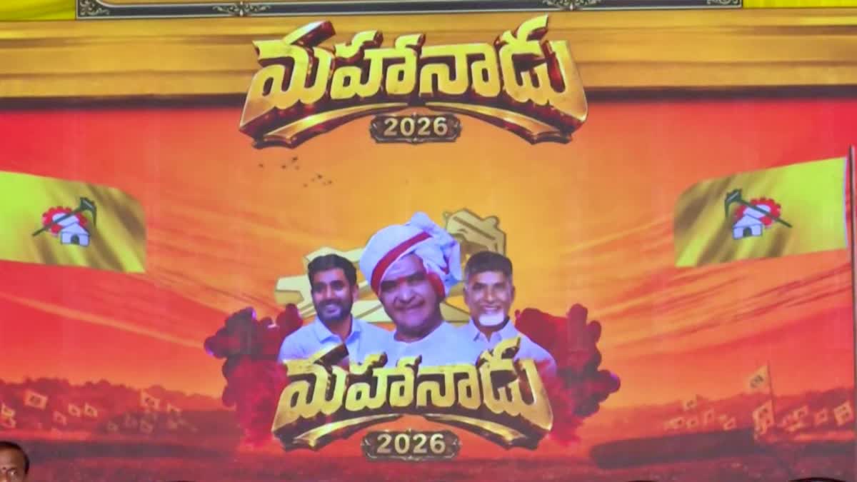 LIVE : టీడీపీ మహానాడు - మంగళగిరిలోని పార్టీ కేంద్ర కార్యాలయం నుంచి ...