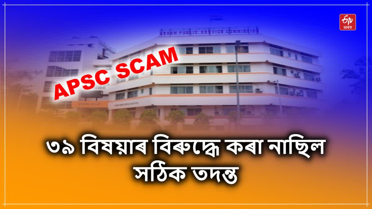এছ আই টিয়ে তদন্ত সম্পূর্ণ নকৰা ৩৯ বিষয়াৰ অধিকাংশই আছিল অনুত্তীর্ণ ...