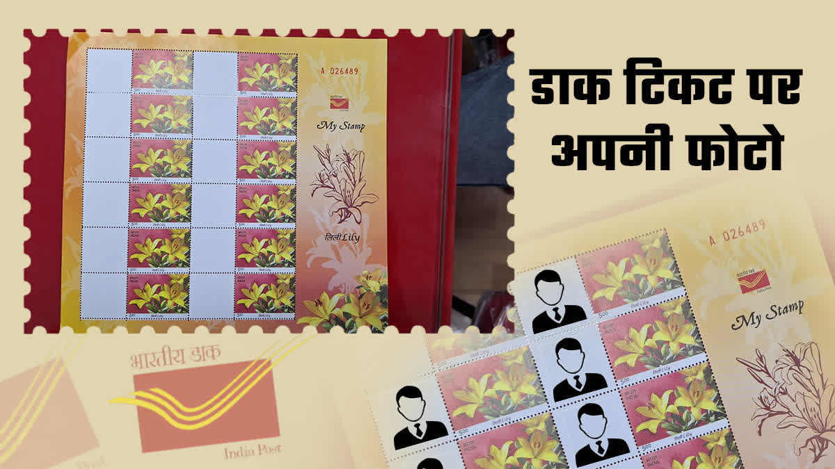 आपकी चिट्ठी पर होगी आपकी तस्वीर, यादगार फोटो लगवाने के लिए खर्च करने ...