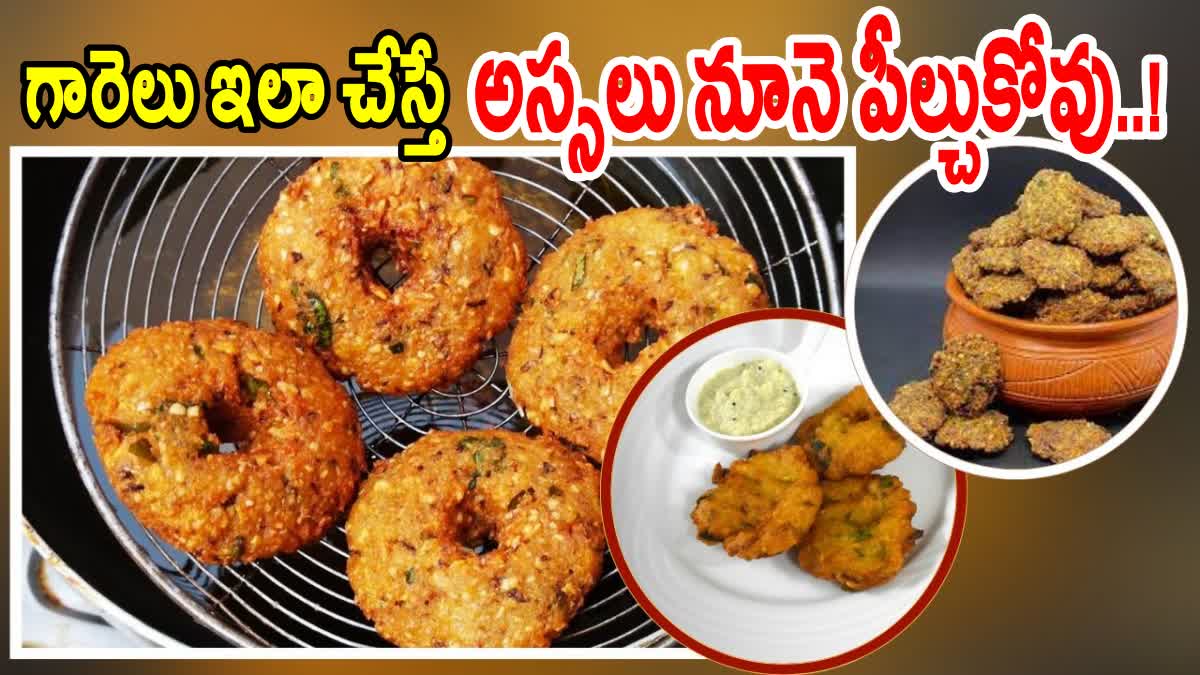 గారెలు, వడలు నూనెపట్టి ఉంటున్నాయా? - ఈ టిప్స్ పాటిస్తే చుక్క ఆయిల్ ...
