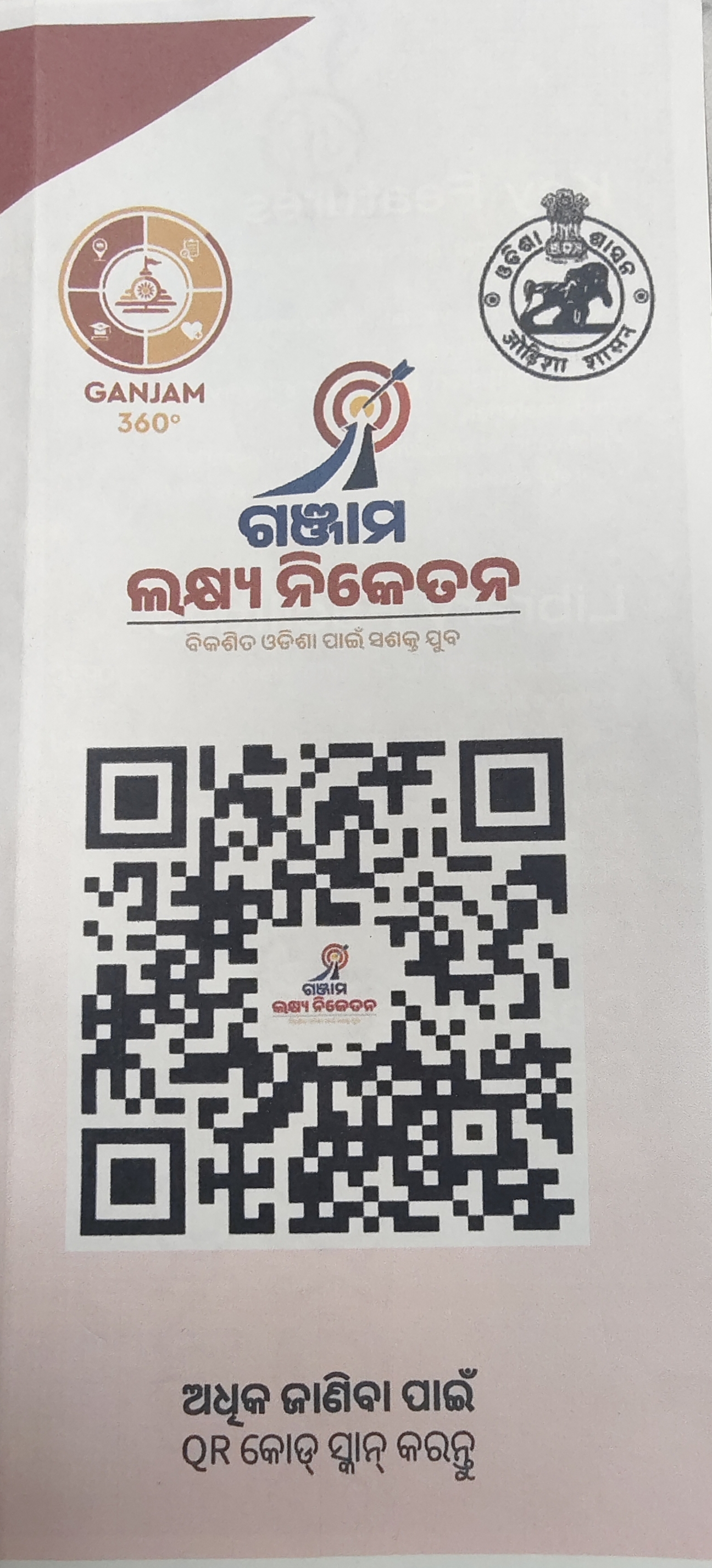 ଗଞ୍ଜାମରେ ନୂଆବର୍ଷରୁ ଆରମ୍ଭ ହେବ IAS/OAS ପରୀକ୍ଷା ପାଇଁ ମାଗଣା କୋଚିଂ