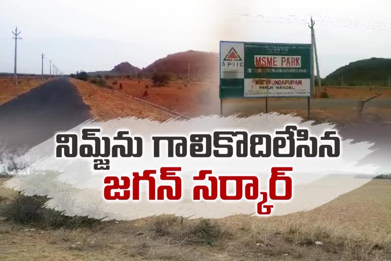 NIMZ Project Completely Sidelined by CM Jagan: నిమ్జ్‌ ప్రాజెక్టుపై ...