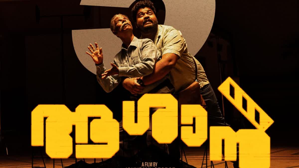 നായകനായി ഇന്ദ്രന്‍സ്! ജോണ്‍ പോള്‍ ജോര്‍ജ് ചിത്രം ആശാന്‍ ഉടന് ...