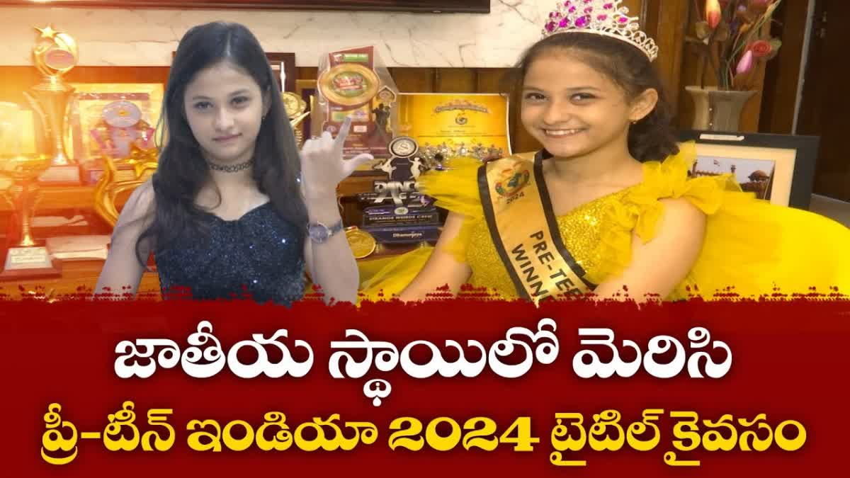ఇటు చదువు, అటు 13 రకాల నృత్యాల్లో ప్రతిభ - మోడలింగ్ లో రాణిస్తున్న ...