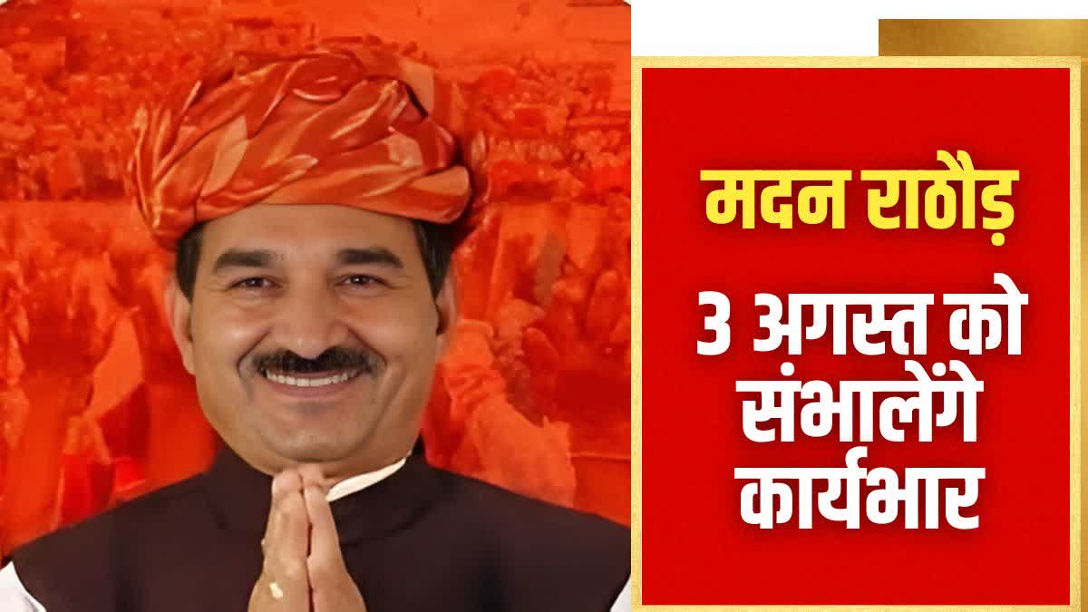 भाजपा के नवनियुक्त प्रदेश अध्यक्ष मदन राठौड़ 3 अगस्त को संभालेंगे ...
