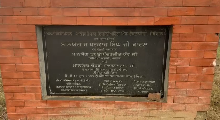 ਖੰਡਰ ਬਣ ਰਹੀ ਹੈ 21 ਏਕੜ ’ਚ ਬਣੀ ਮਲਟੀ-ਡਿਸ਼ਿਪਲਿਨ ਅਕੈਡਮੀ, ਲੋਕ ਬੋਲੇ- ਇਸ ਮੈਡੀਕਲ ...