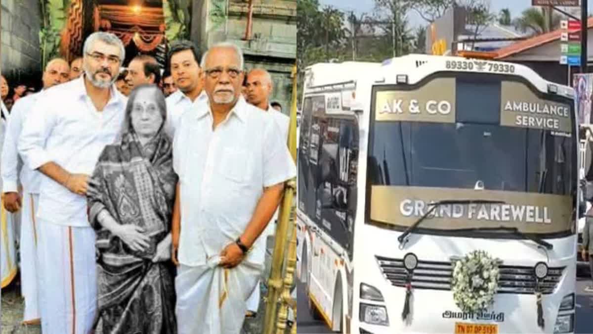 पंचतत्व में विलीन हुईं अजित कुमार की मां मोहिनी मणि, सहयोग करने के लिए ...