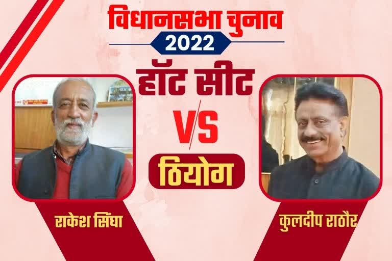 Hot Seat Theog: CPI(M) के राकेश सिंघा पर इकलौती सीट बचाने का दबाव, इन 4 ...