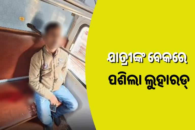 Neelachal Express: ଟ୍ରେନରେ ଝରକା ପାଖରେ ବସିଥିଲେ, ବେକରେ ପଶିଲା ଲୁହା ରଡ୍ ...