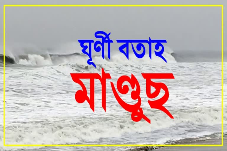 Cyclone Mandus: দক্ষিণৰ উপকূলত ঘূৰ্ণী বতাহ মাণ্ডুছ