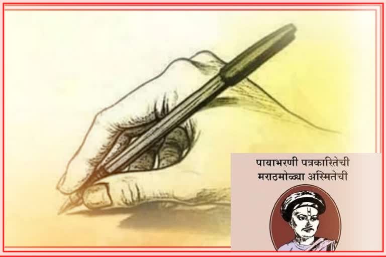 Marathi Patrakar Din : बाळशास्त्री जांभेकर जयंती ; महाराष्ट्रात साजरा ...