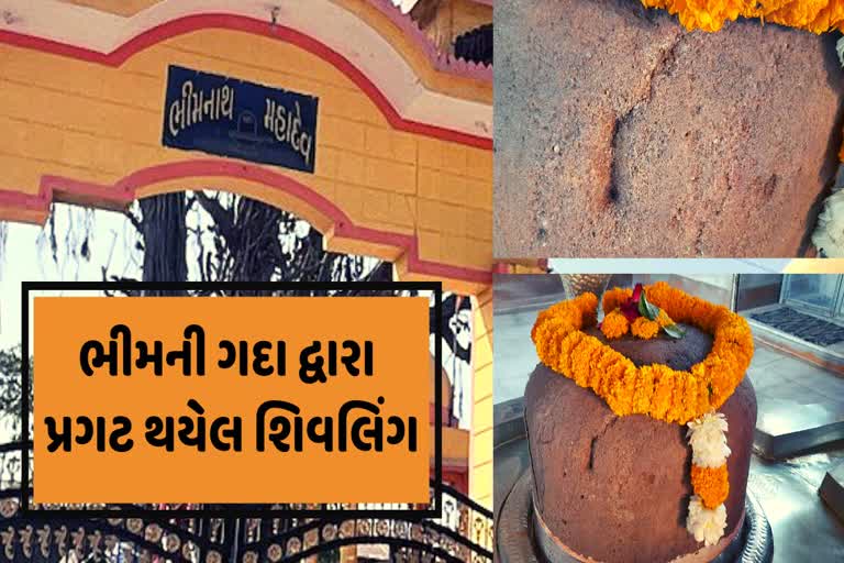 Bhimnath Mahadev: પાંડવો અજ્ઞાતવાસમાં આ સ્થળે આવેલા, શું છે તેની પાછળની ...