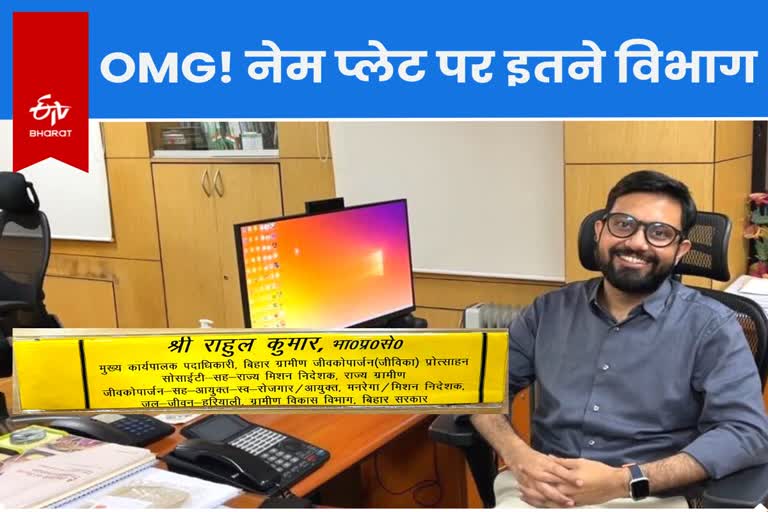 Bihar IAS Rahul Kumar : 'मैं इस पोस्ट पर भी हूं..' बिहार के इस IAS को ...