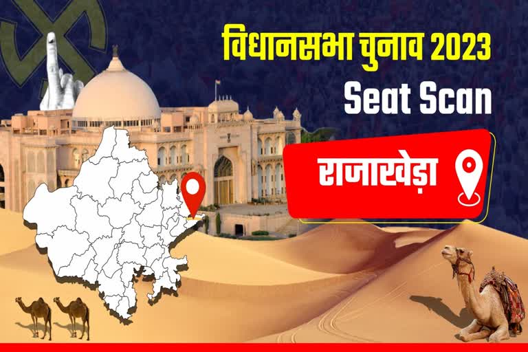 RAJASTHAN SEAT SCAN: राजाखेड़ा में फिर कांग्रेस होगी मजबूत या 'गढ़' में ...
