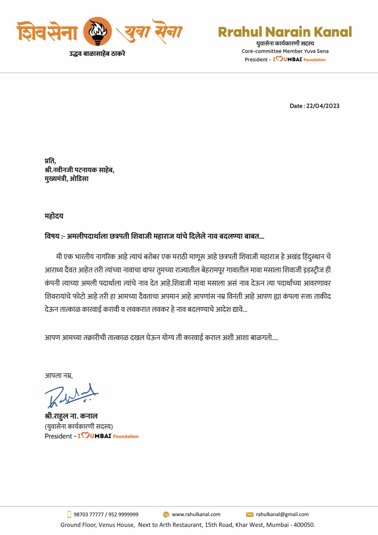 Yuva Sena letter to Odisha CM: मावा मसाल्याच्या पॅकेटवर छत्रपती शिवाजी ...